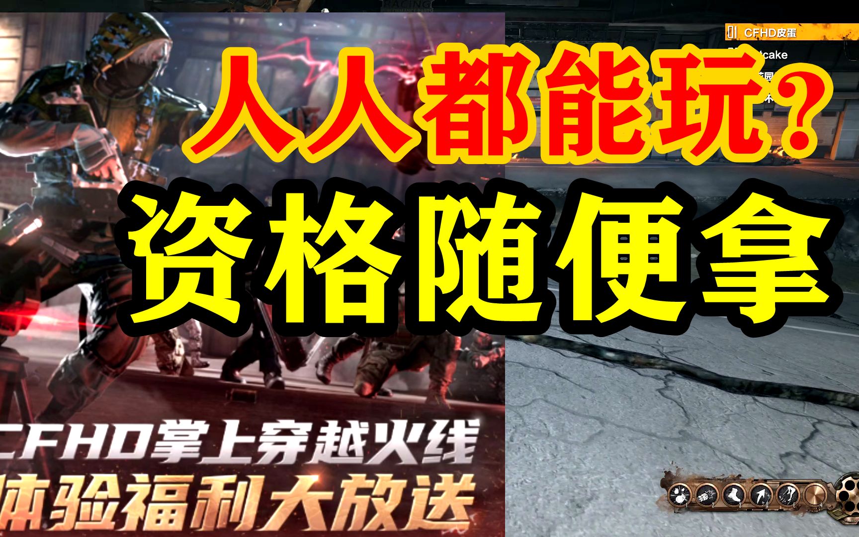 CFHD官方推出新活动！资格大放送！_哔哩哔哩_bilibili