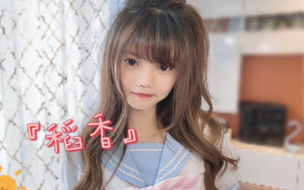 《稻香》让自己快乐快乐才是意义！-MilkiBun-MilkiBun-哔哩哔哩视频