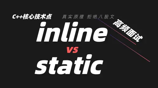 C++函数重定义问题解析与 inline / static / extern 实用指南_哔哩哔哩_bilibili