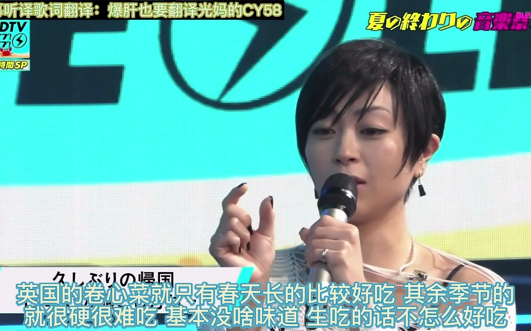 【补档宇多田光CY58独家熟肉】【宇多田光略尴尬小访谈+现场演绎君梦中 （为你痴狂）中日罗马音字幕】 - 视频下载 Video Downloader