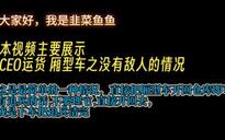 GTAOL办公室CEO拉货出货视频攻略 - 哔哩哔哩