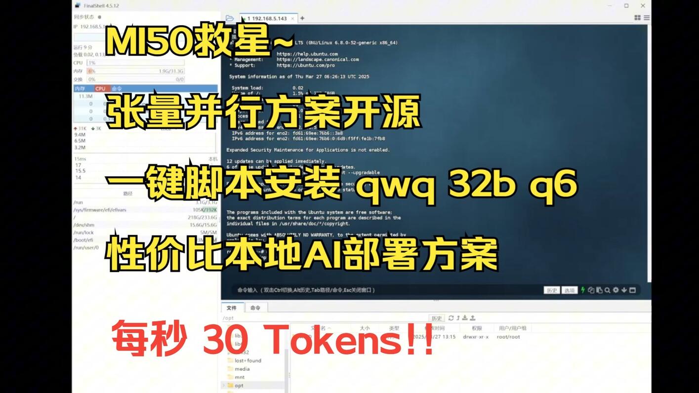 本地AI部署（MI50）张量并行方案教程 开源 QWQ32B Deepseek - 哔哩哔哩