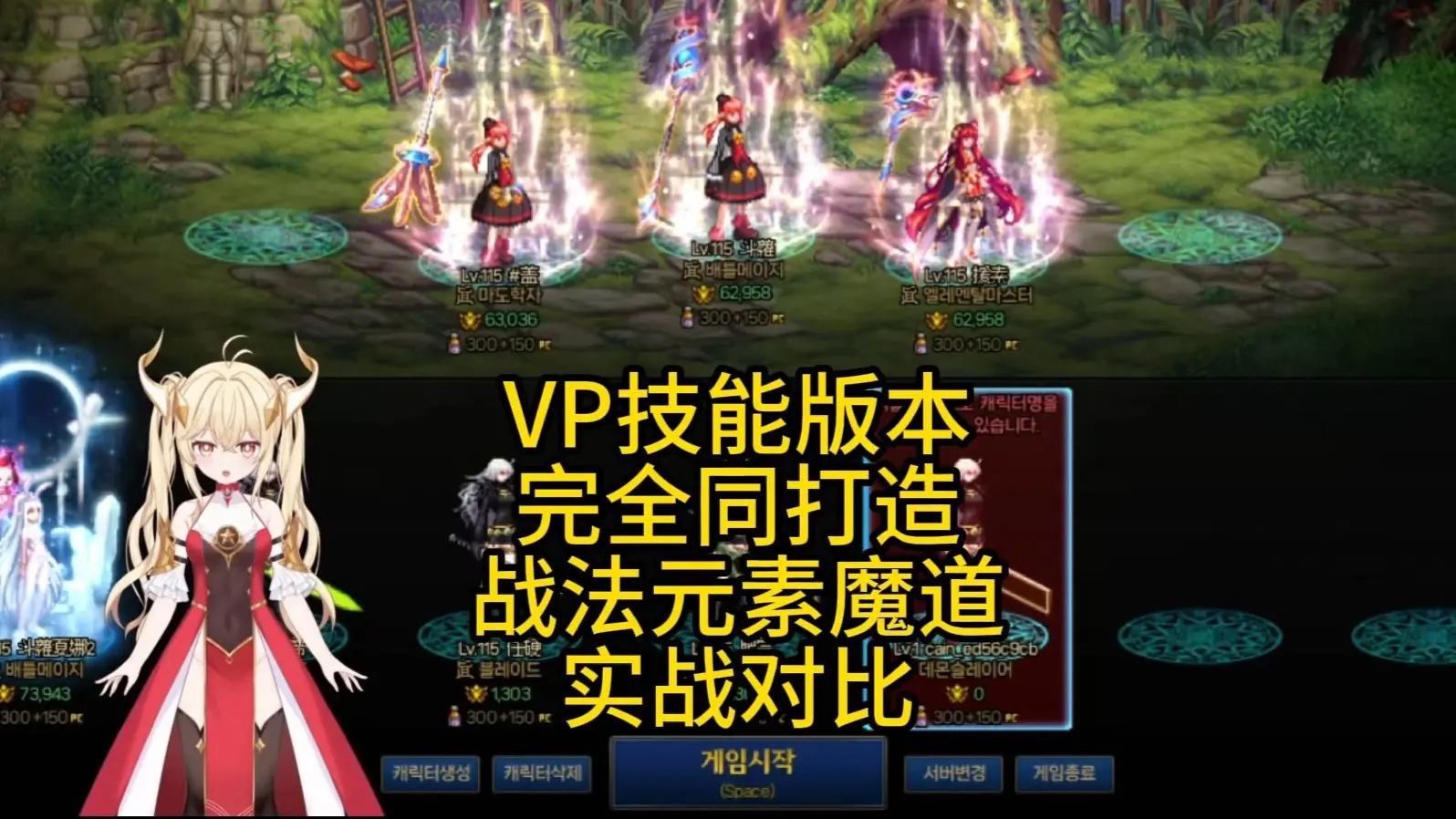 VP技能版本，同打造战法魔道元素实战对比_DNF