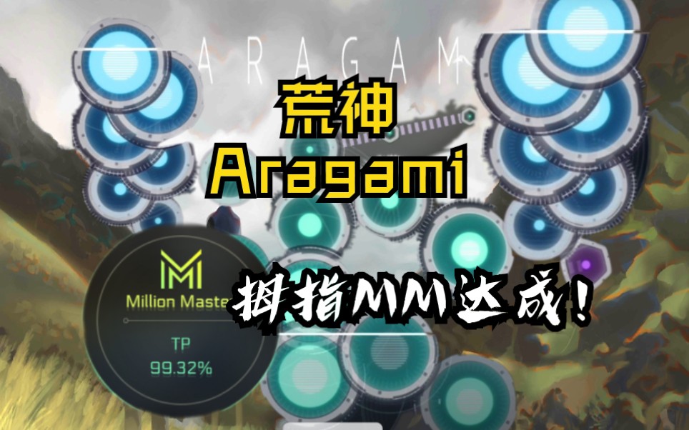 deemo魔王荒神降临cytus2 交互瀑布Aragami 混沌14拇指mm达成 tp99.32磊子磊子磊_哔哩哔哩_bilibili
