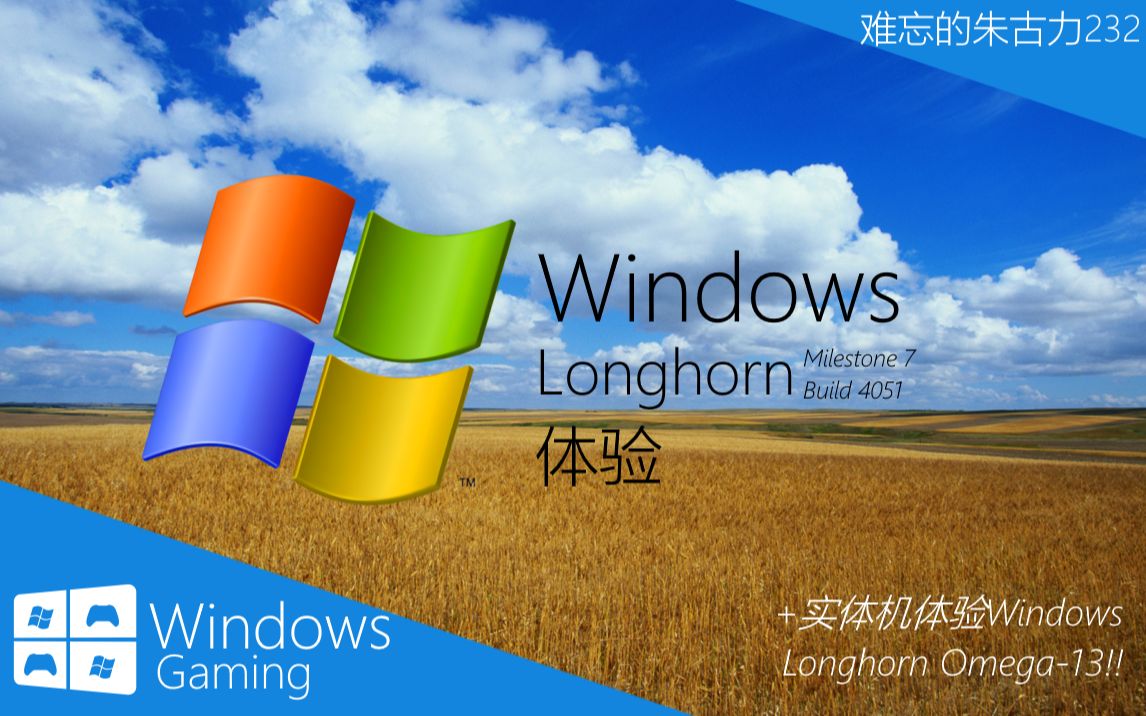 Windows Longhorn Milestone 7 Build 4051体验_哔哩哔哩_bilibili