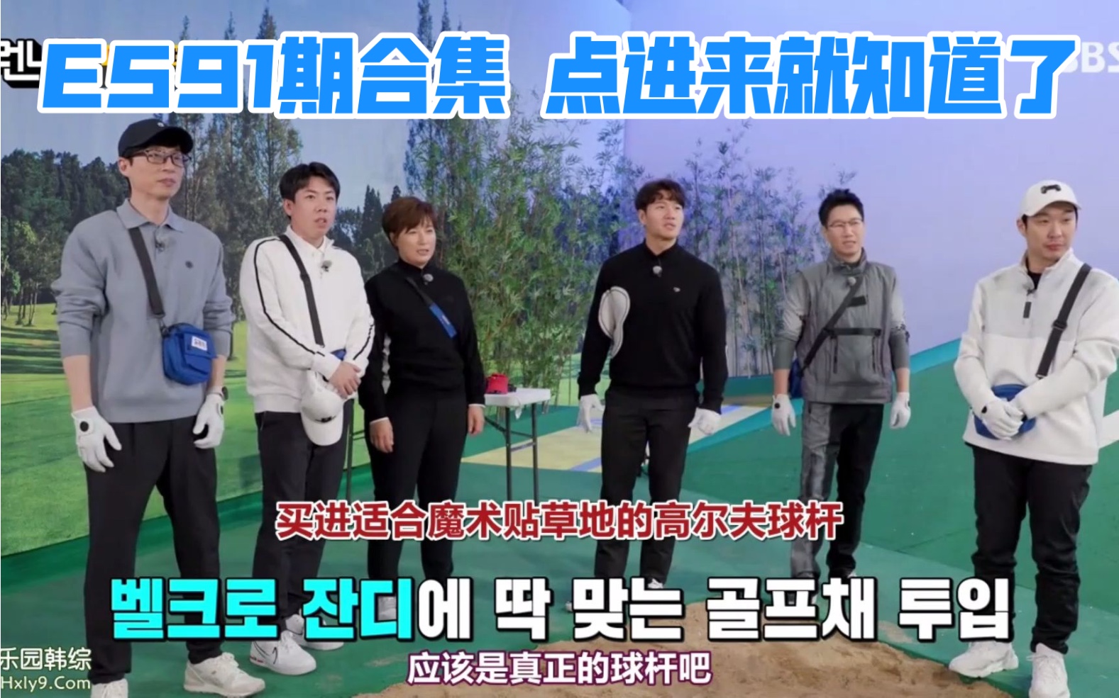 【中字高清】RunningMan E591期大合集 点关注不迷路_哔哩哔哩_bilibili