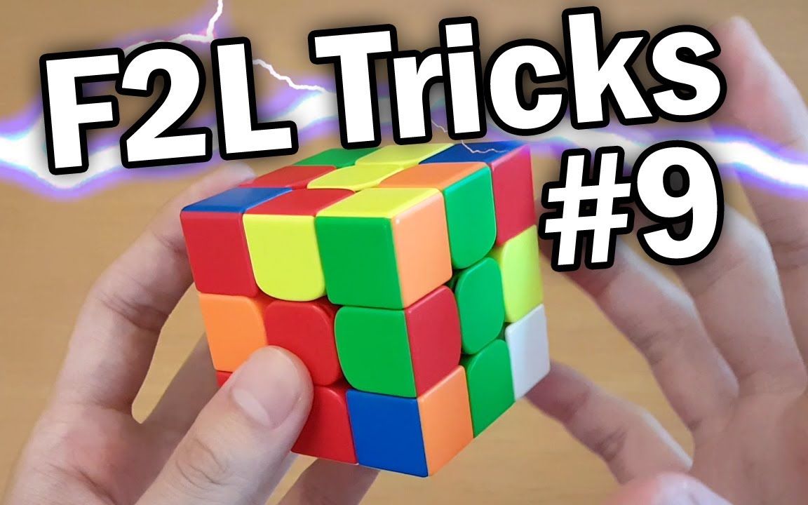 【J Perm】F2L技巧9: S流F2L | 棱原地翻，角底层