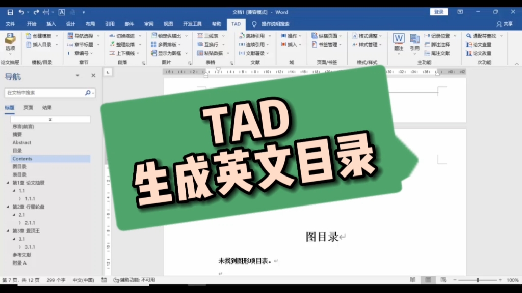 TAD - 生成英文目录_哔哩哔哩_bilibili