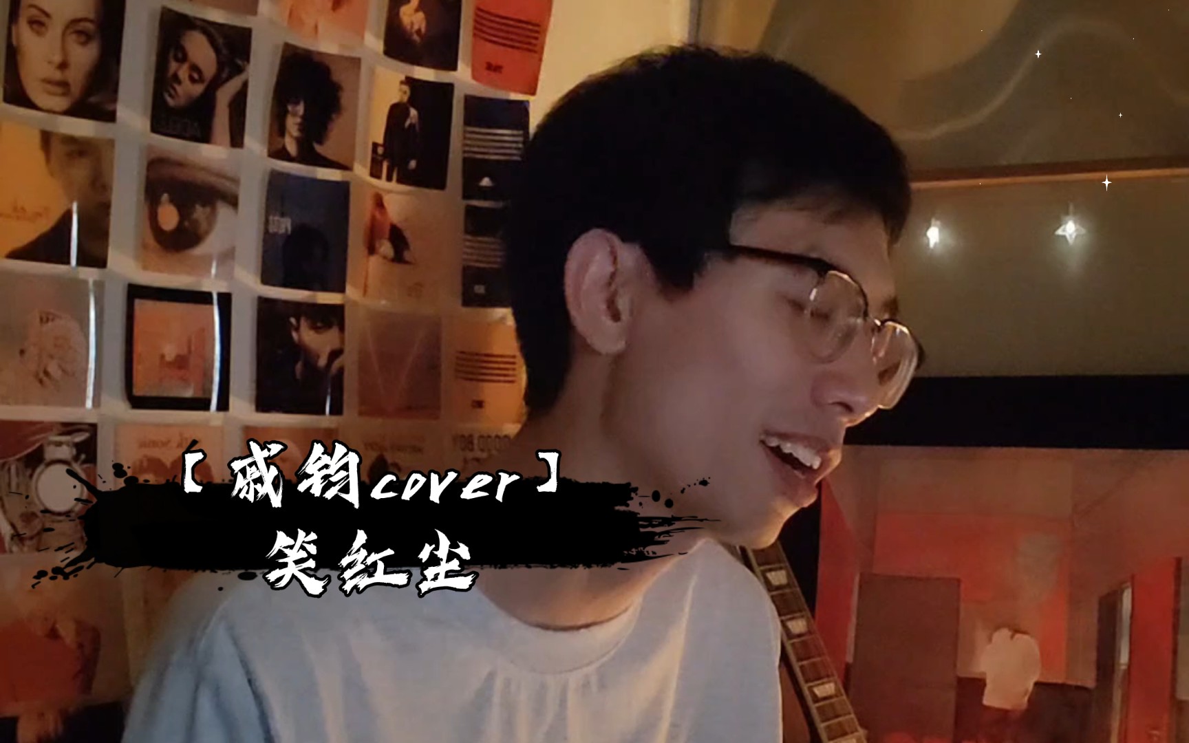 【戚钧cover】笑红尘-陈戚钧Mr_Chin-陈戚钧Mr_Chin-哔哩哔哩视频