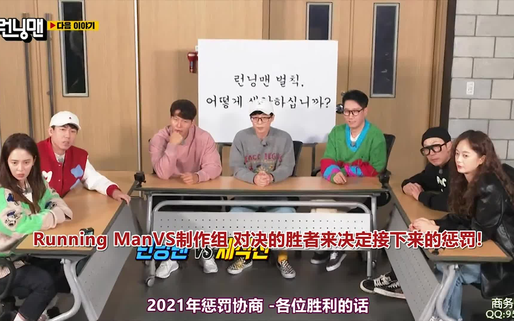 Running Man.E580.20211121 主题：久违的 RM VS 制作组_哔哩哔哩_bilibili