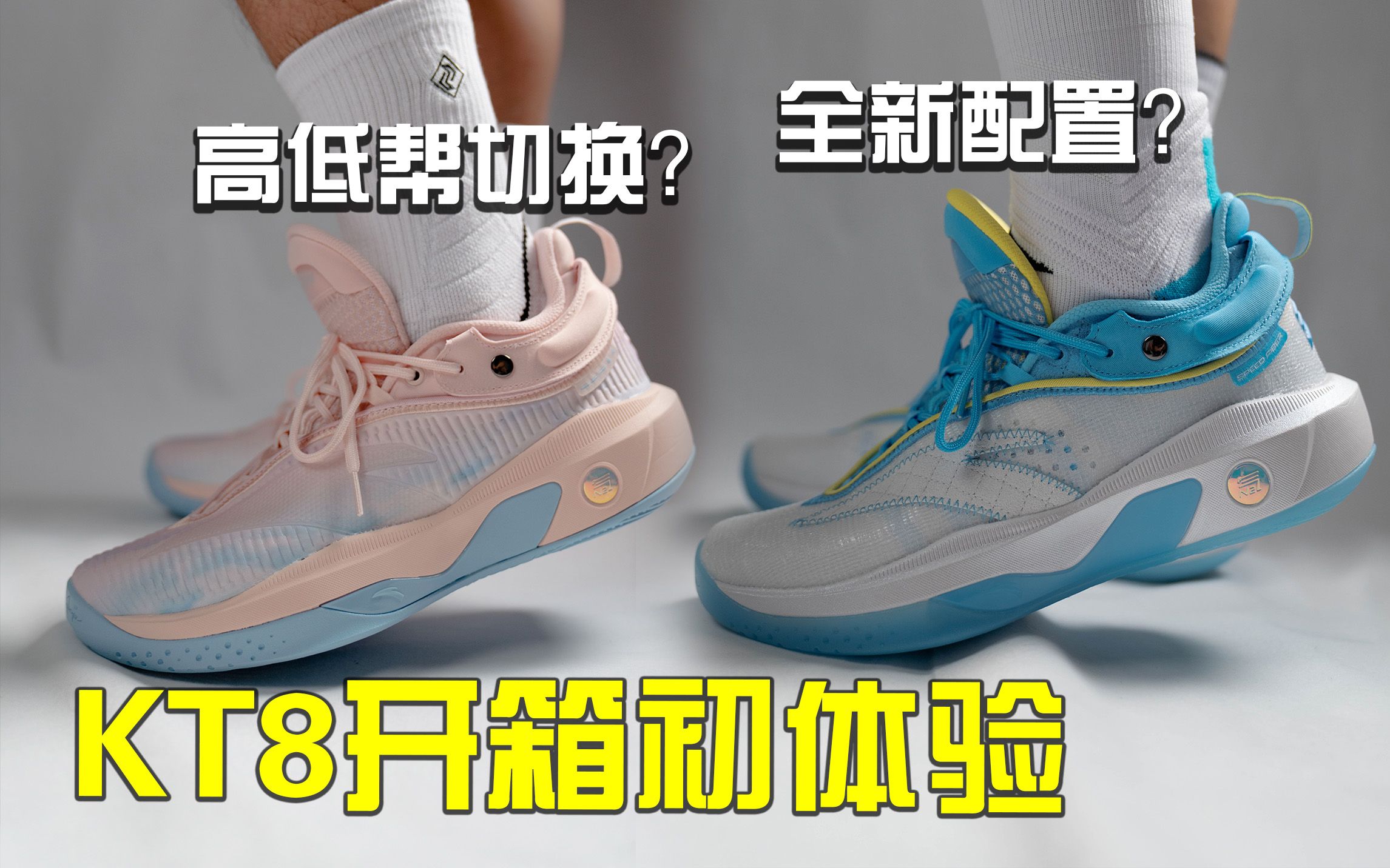 安踏KT8开箱详解！这样的配置还真没见过！| SOLER开箱_哔哩哔哩_bilibili