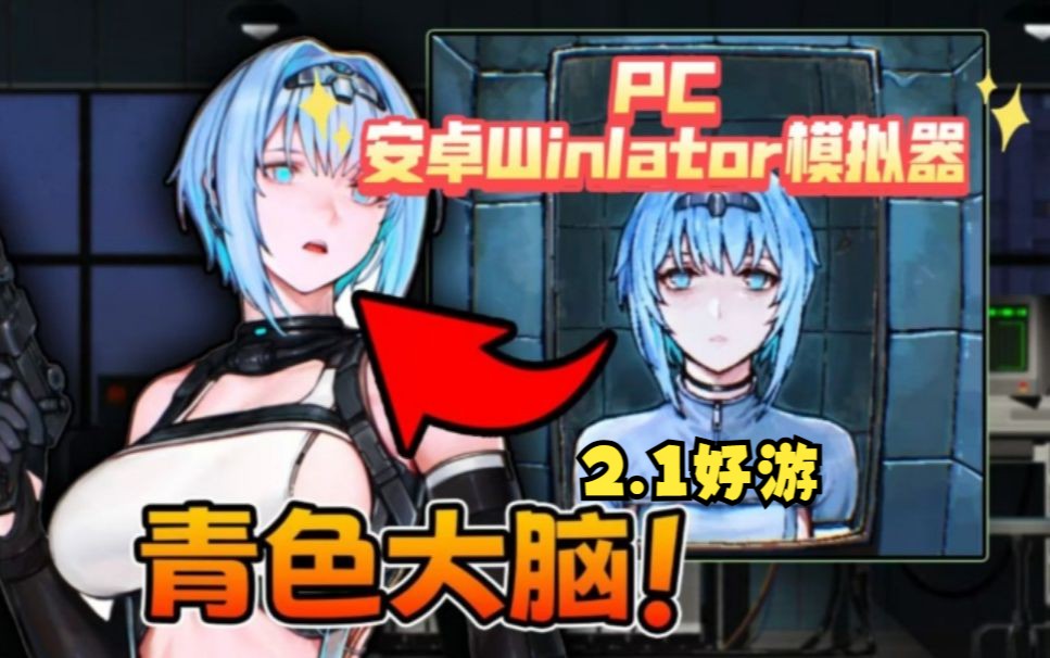 好游直装！【ACT神作】青色大脑cyanbrain 安卓版＋PC版＋附全解锁存档！lIAHfsqagfwg - 视频下载 Video ...