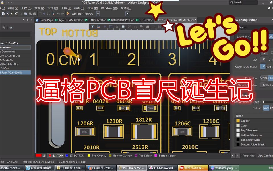 Altium Designer 20 零基础入门 手把手DIY设计PCB信仰直尺_哔哩哔哩_bilibili