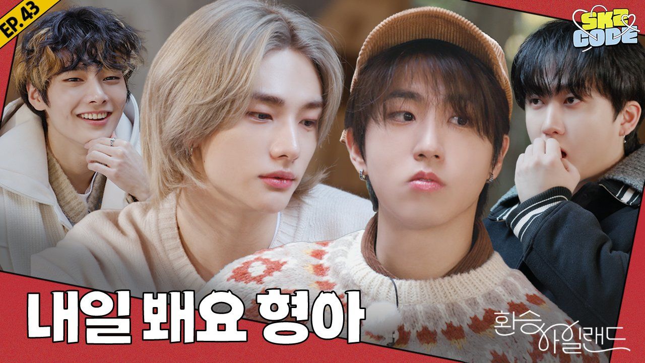 【SKZ CODE】Ep.43 换乘岛屿 1-StrayKids-StrayKids-哔哩哔哩视频
