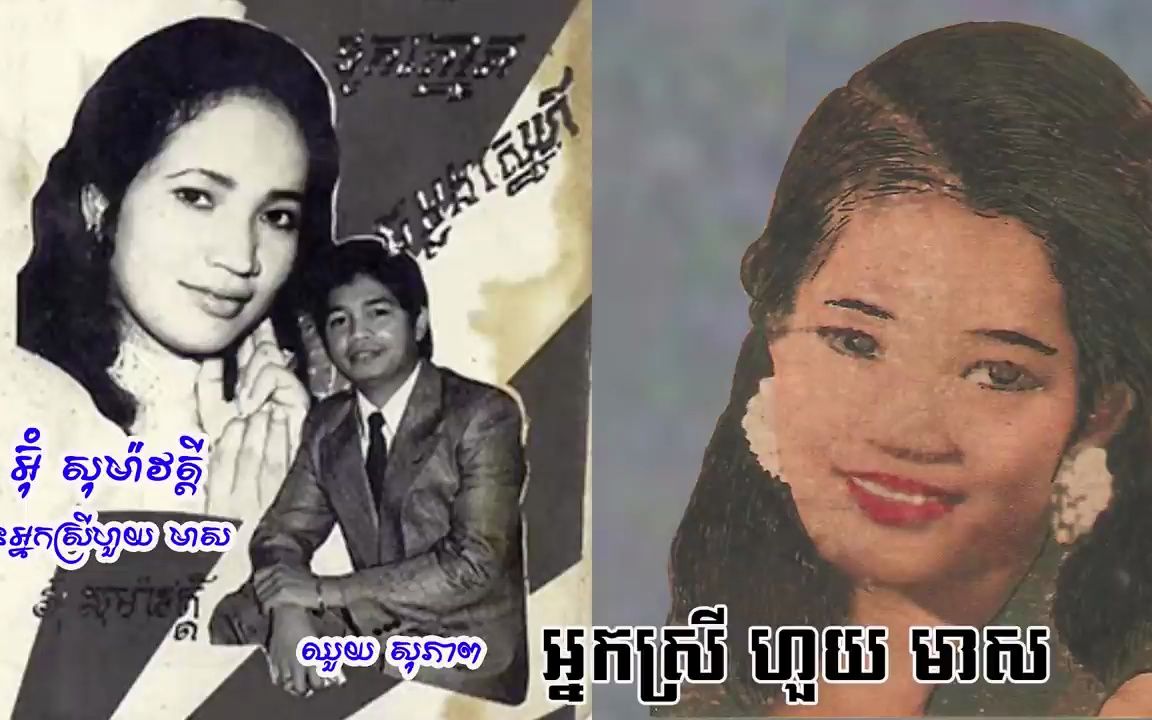 Love Story of Yerl and Huoy Meas-TGDFGHFGF-TGDFGHFGF-哔哩哔哩视频