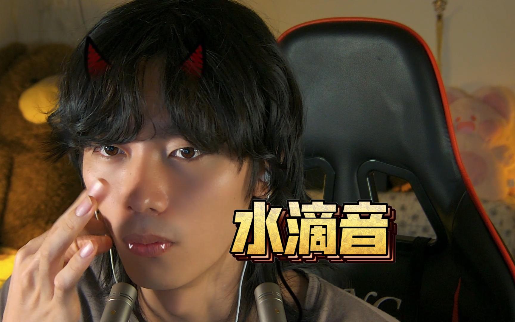 用嘴巴模仿水滴声-anshen安身-anshen安身-哔哩哔哩视频