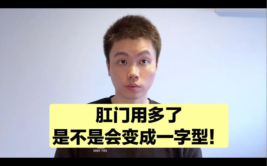 女粉丝提问:男朋友的肛门是一字型,他是不是在外面有男人! 哔哩哔哩