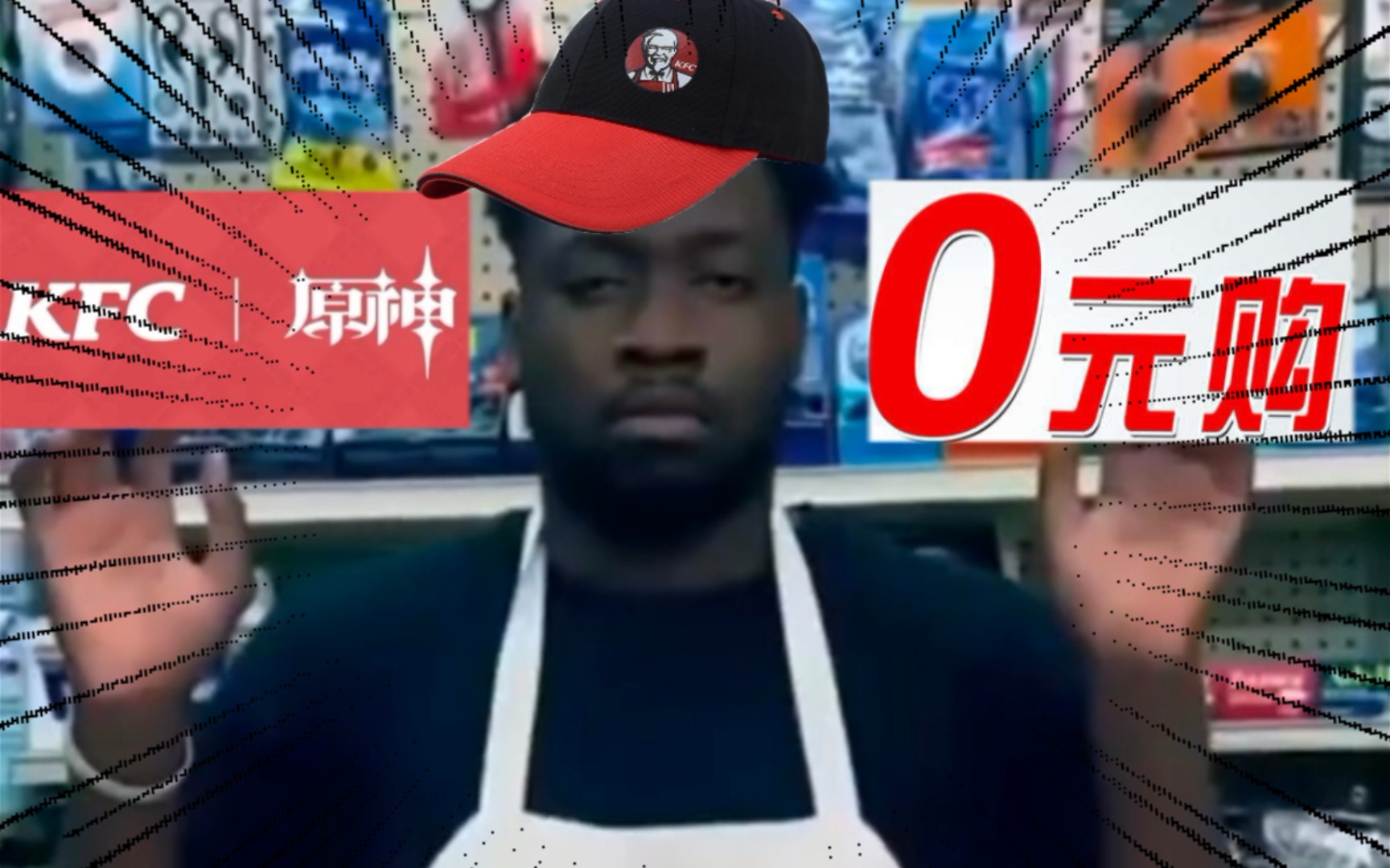 ⚡零元购⚡KFC/原神🛒【Ngana Rindu】联动版_哔哩哔哩_bilibili