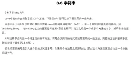 java 核心技术-12版 卷Ⅰ- 3.6.7 String Api_哔哩哔哩_bilibili