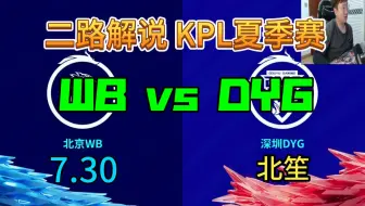 【二路解说】刺痛Hurt 解说 EDGM vs 狼队 6月24日 2023KPL夏季赛 上海EDGM VS 重庆狼队 EDG打赢狼队 狼队输了