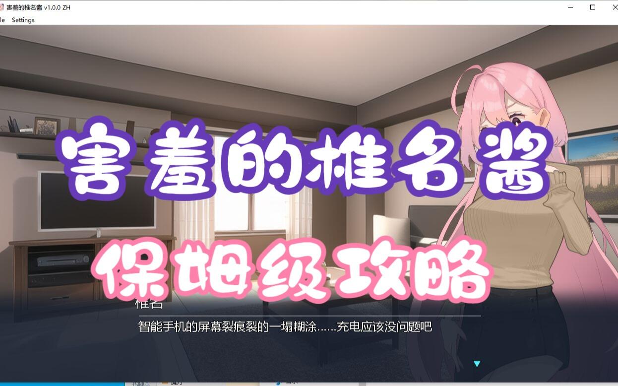 害羞的椎名酱(徘徊女子大学生 保姆级攻略 哔哩哔哩