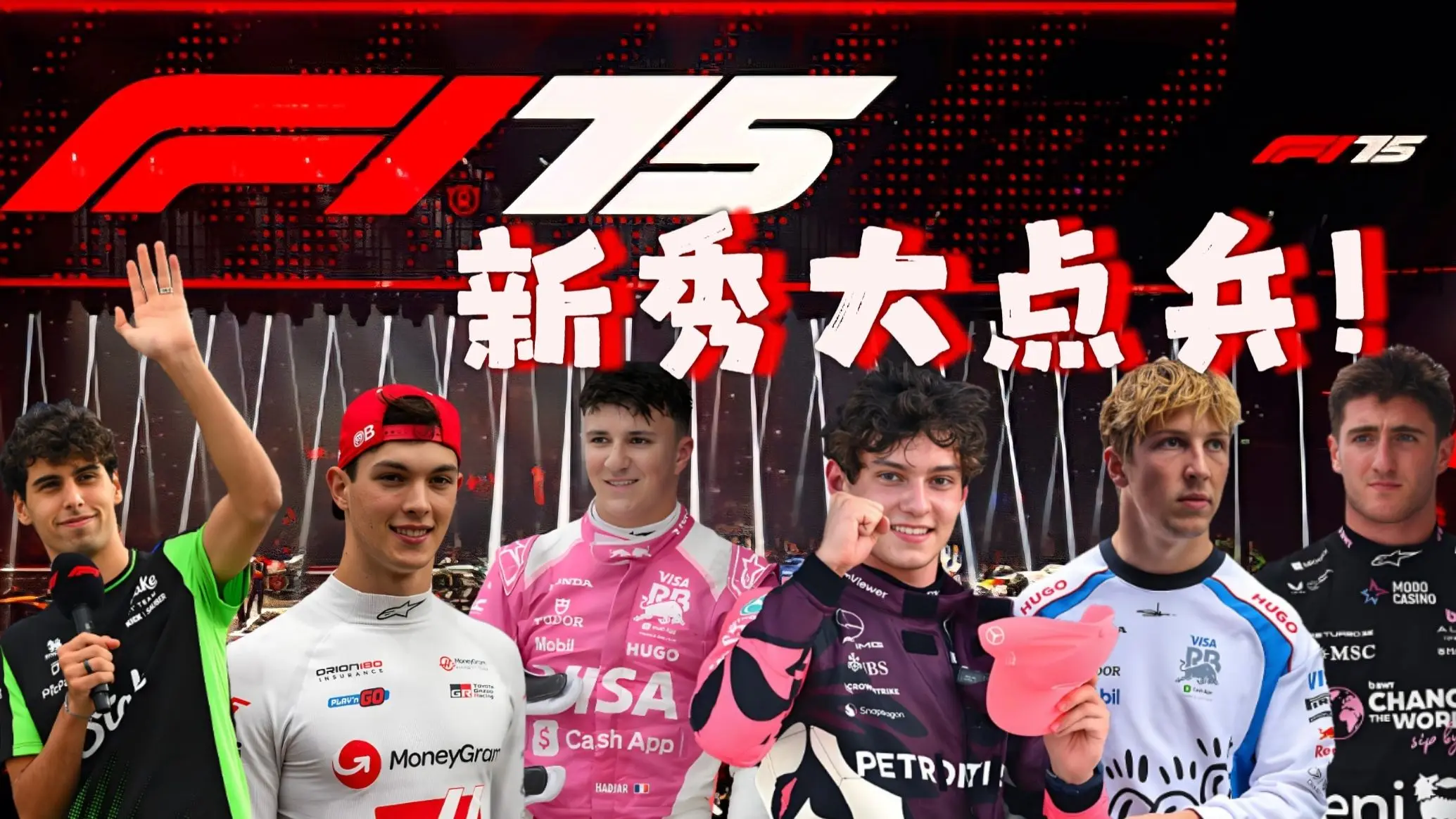 F1新秀大点兵！赛季过半谁是围场最佳新秀？_哔哩哔哩_bilibili