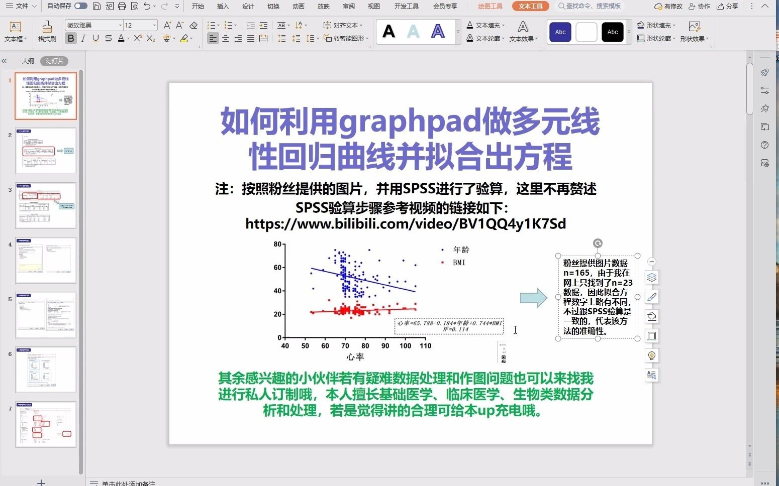 如何利用graphpad prism 8做出多元线性回归图并拟合出方程_哔哩哔哩_bilibili