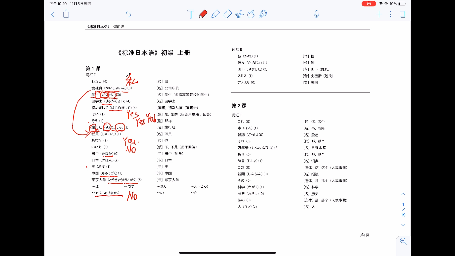 新版中日交流标准日本语初级词汇手册pdf 微盘下载 小不点搜索 