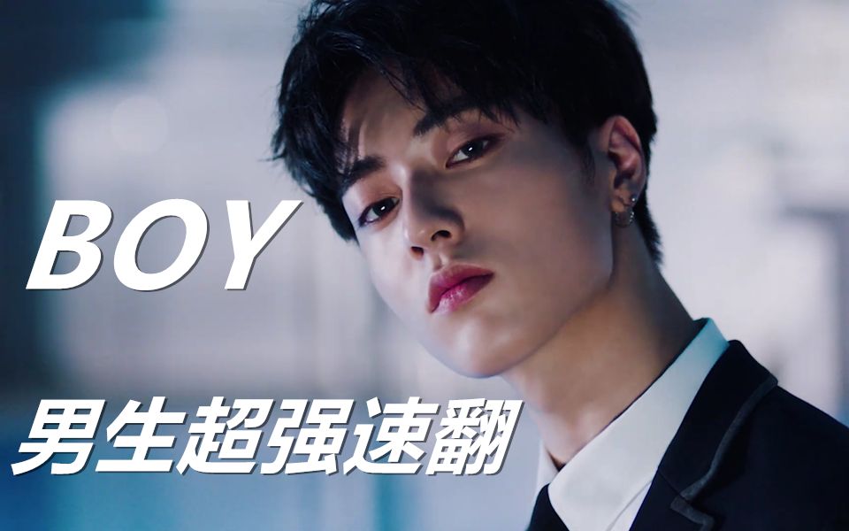 【BOY】全网最快Treasure出道曲男生速翻！恭喜弟弟们成功出道啊啊啊_哔哩哔哩_bilibili