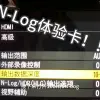 尼康z62偷尝N-Log，不用忍者5录机_哔哩哔哩_bilibili