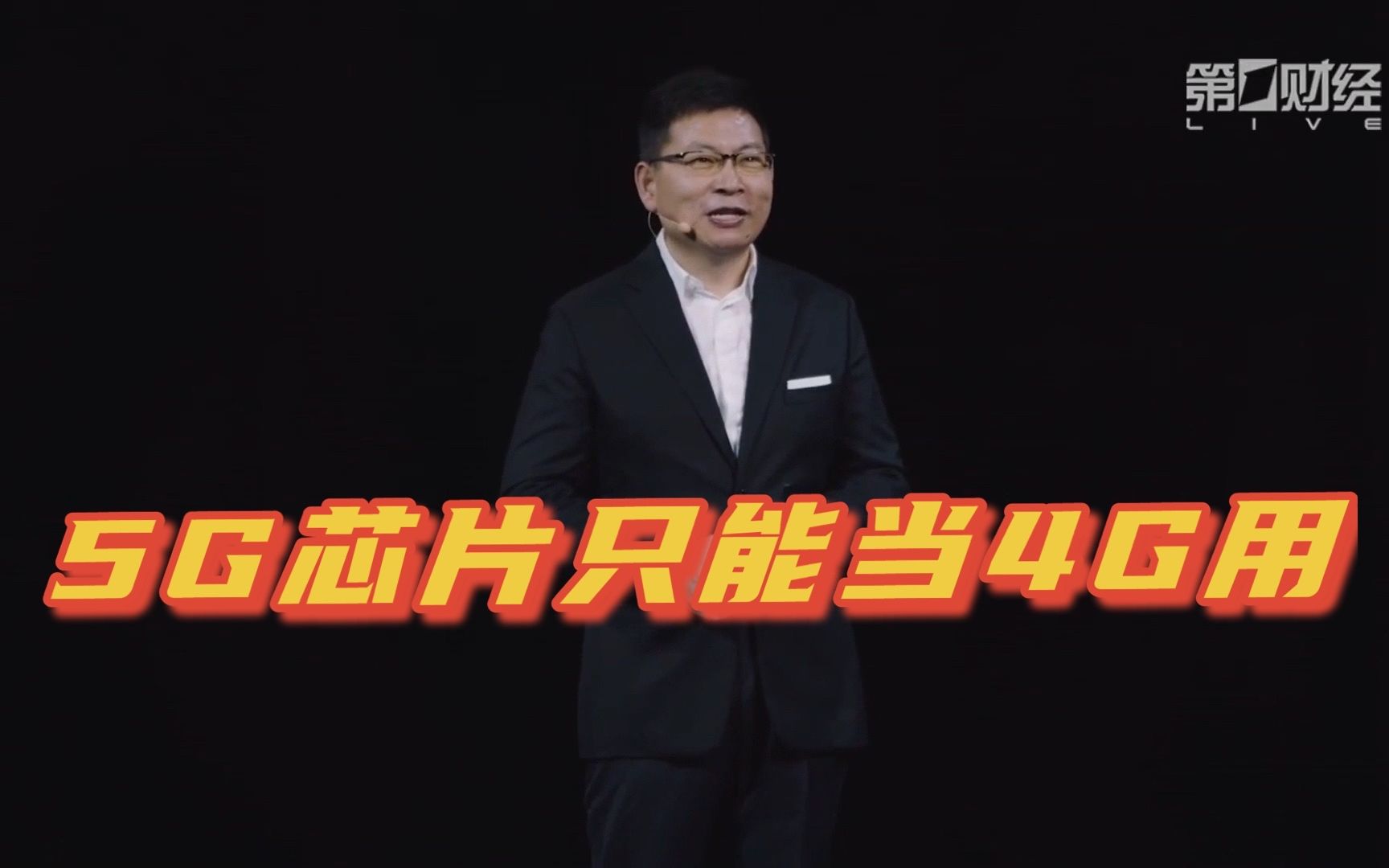 余承东:在美国制裁下 华为5g芯片目前只能当4g用 视频下载 Video Downloader