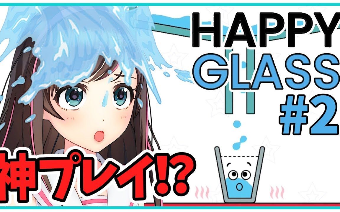 【Happy Glass】#2 真的有用! DON'T SPILL IT完全攻略!!_哔哩哔哩_bilibili