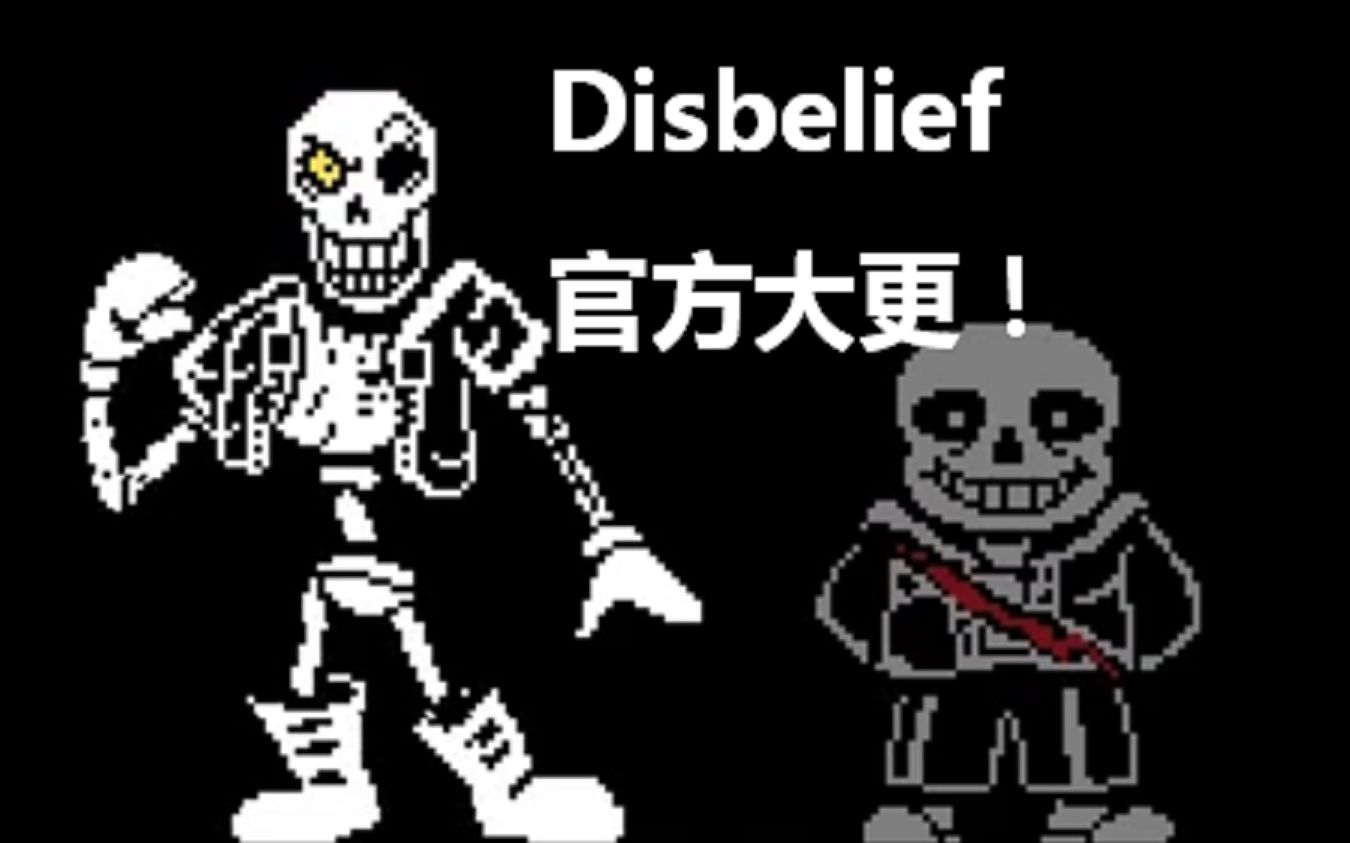 【Undertale：Disbelief】官方版更新_哔哩哔哩_bilibili