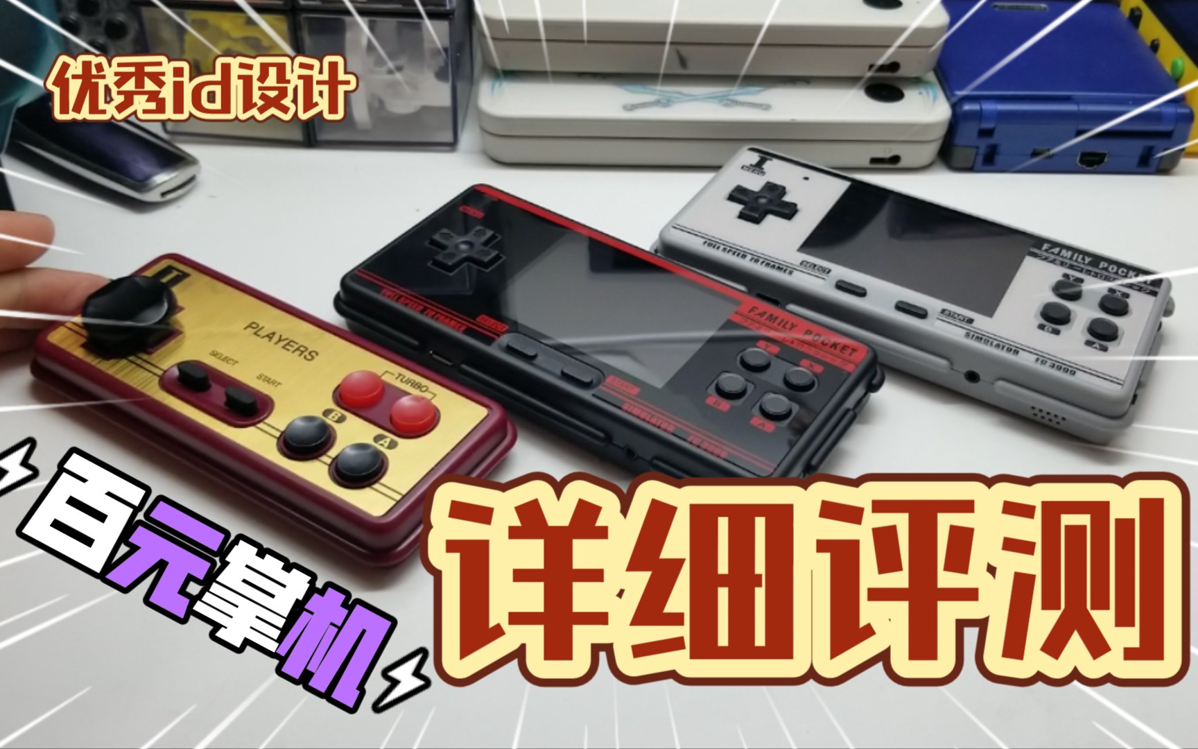 优秀的外观FC3000国产开源掌机详细评测_哔哩哔哩_bilibili
