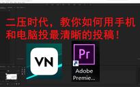 PR导出2k120帧b站投稿游戏录像 - 哔哩哔哩