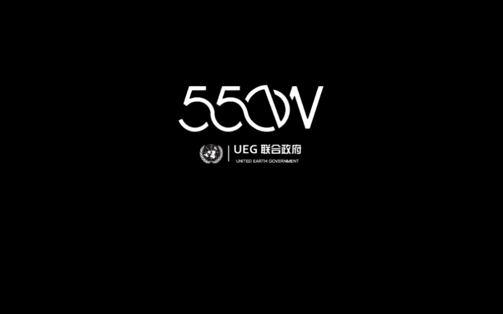 【流浪地球】550W，启动