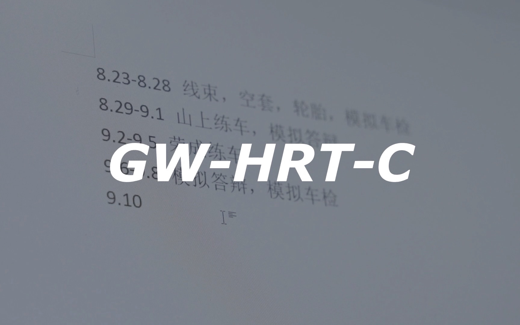 【GW-HRT-C】22赛季总结视频-哈工大HRT-哈工大HRT-哔哩哔哩视频