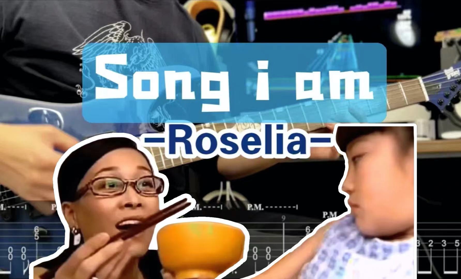 【附谱】ykn:什么!?「Song i am」Roselia R组 BangDream! 吉他谱 ACG 电吉他 吉他教学 友希那 SAYO ...