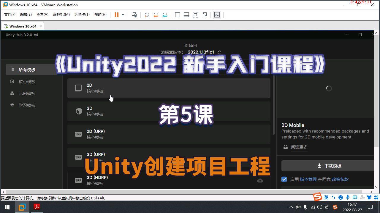 第5课：Unity创建项目工程 | Unity2022新手入门课程 - 哔哩哔哩