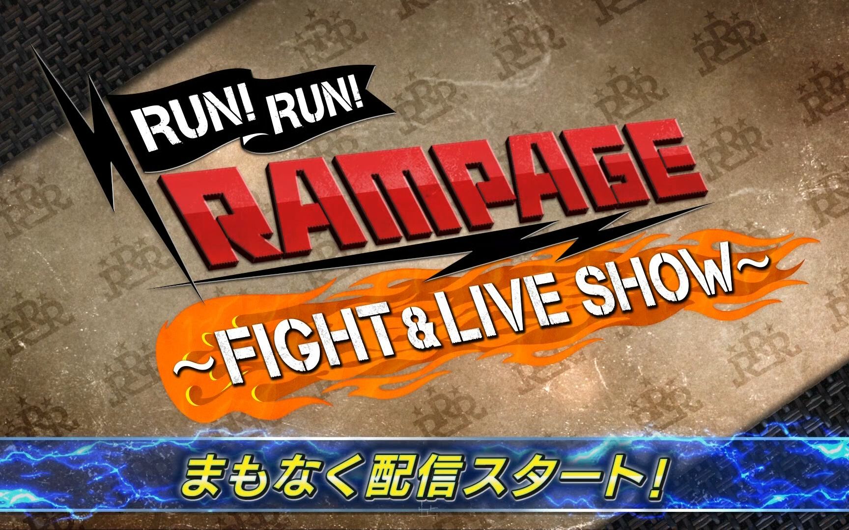 【浪配】RUN!RUN!RAMPAGE!! |跑跑浪配机_哔哩哔哩_bilibili