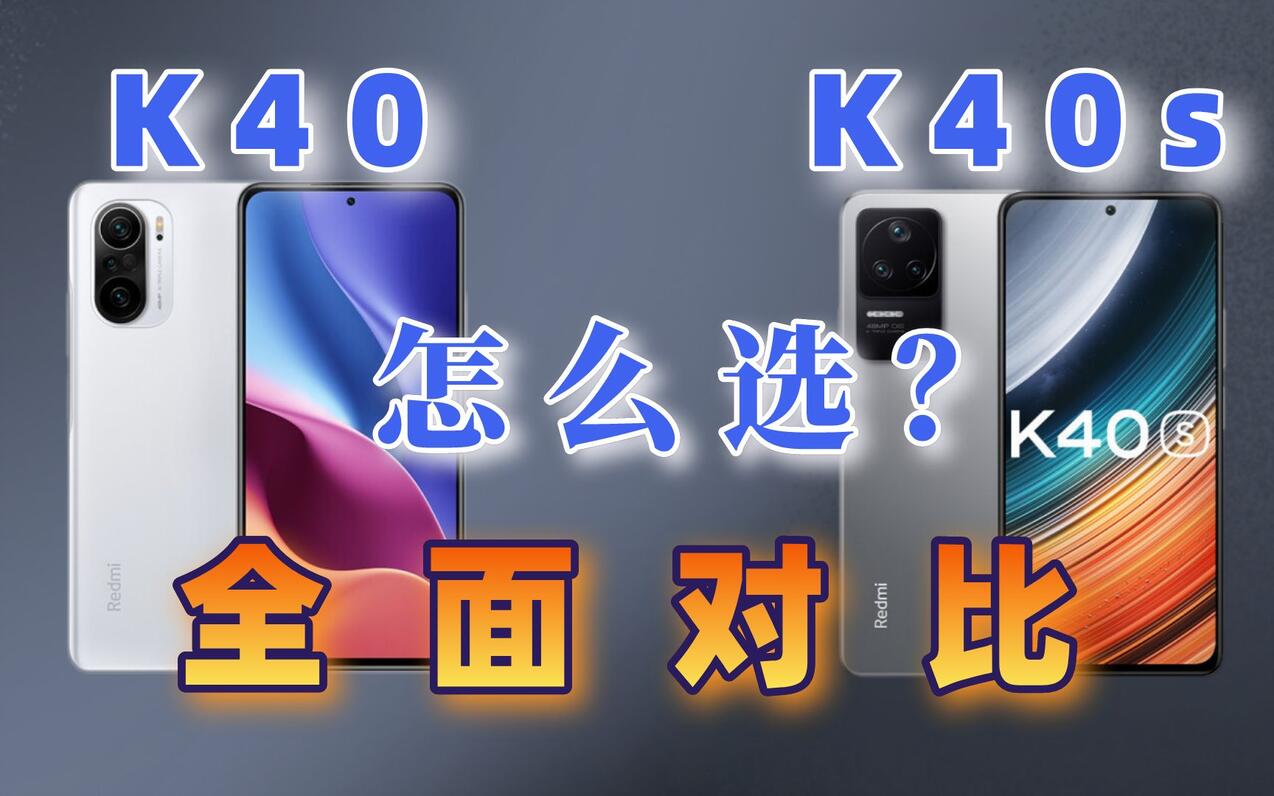 K40s全面评测对比K40，看完知道该买谁了吧！ - 哔哩哔哩