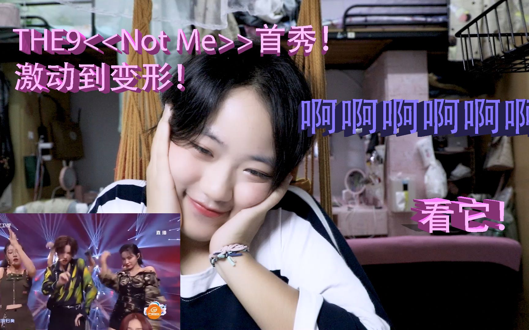 【THE9·Not me 919百度好奇夜首秀 Reaction|最佳舞台|惊喜换装】看它！看它！入股不亏！国内最佳舞台！_哔哩哔哩_bilibili