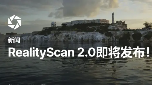 [集锦]RealityScan 2.0：强大新功能_哔哩哔哩_bilibili