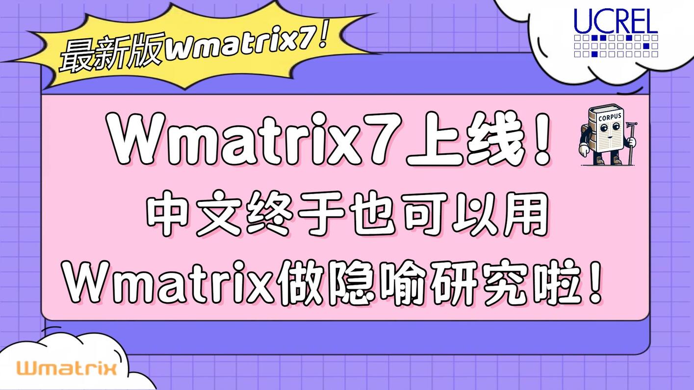 建立了一个Wmatrix平台操作/辅助隐喻研究问答社区 - 哔哩哔哩