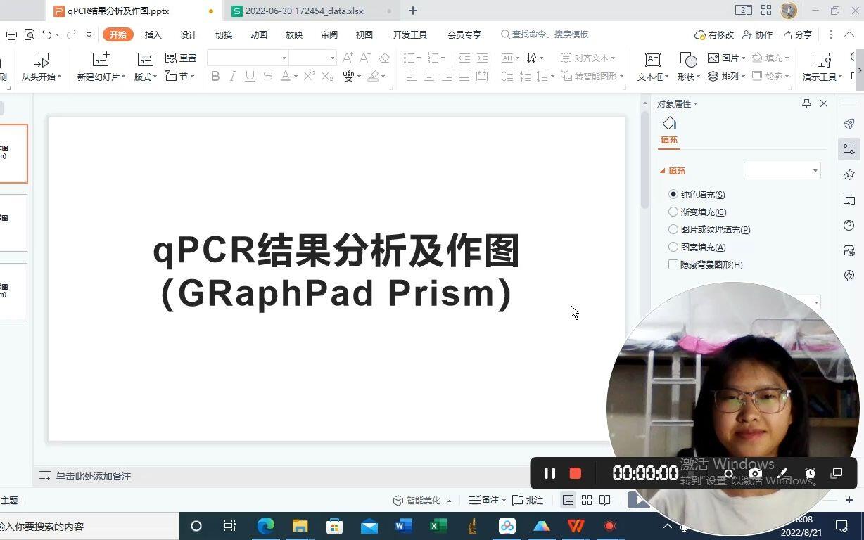 qPCR数据处理分析及作图（GraphPad Prism） - 哔哩哔哩