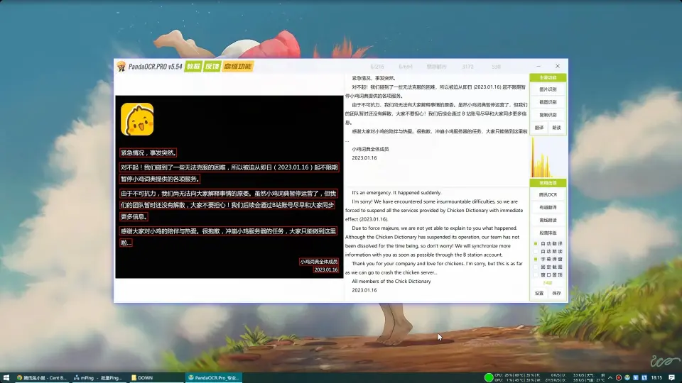 Pandaocr Pro 【熊猫OCR识别下载】PandaOCR中文版 V2.43