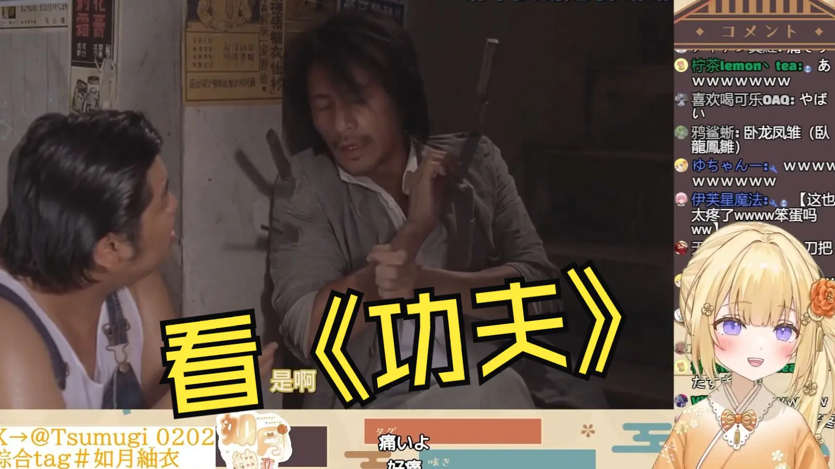 【全熟】日本憨憨看《功夫》 p2_哔哩哔哩_bilibili