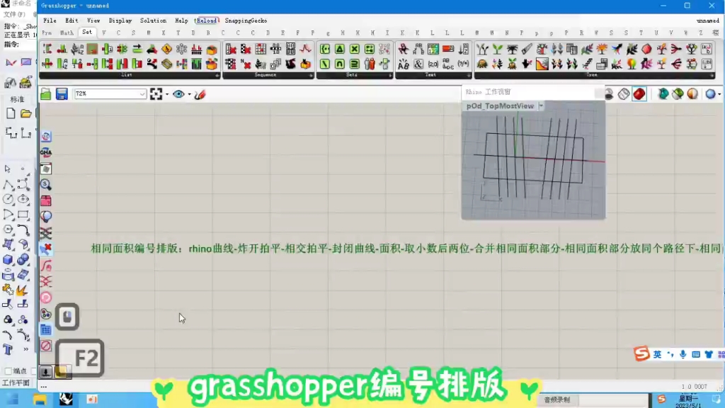 grasshopper插件parakeet纹理