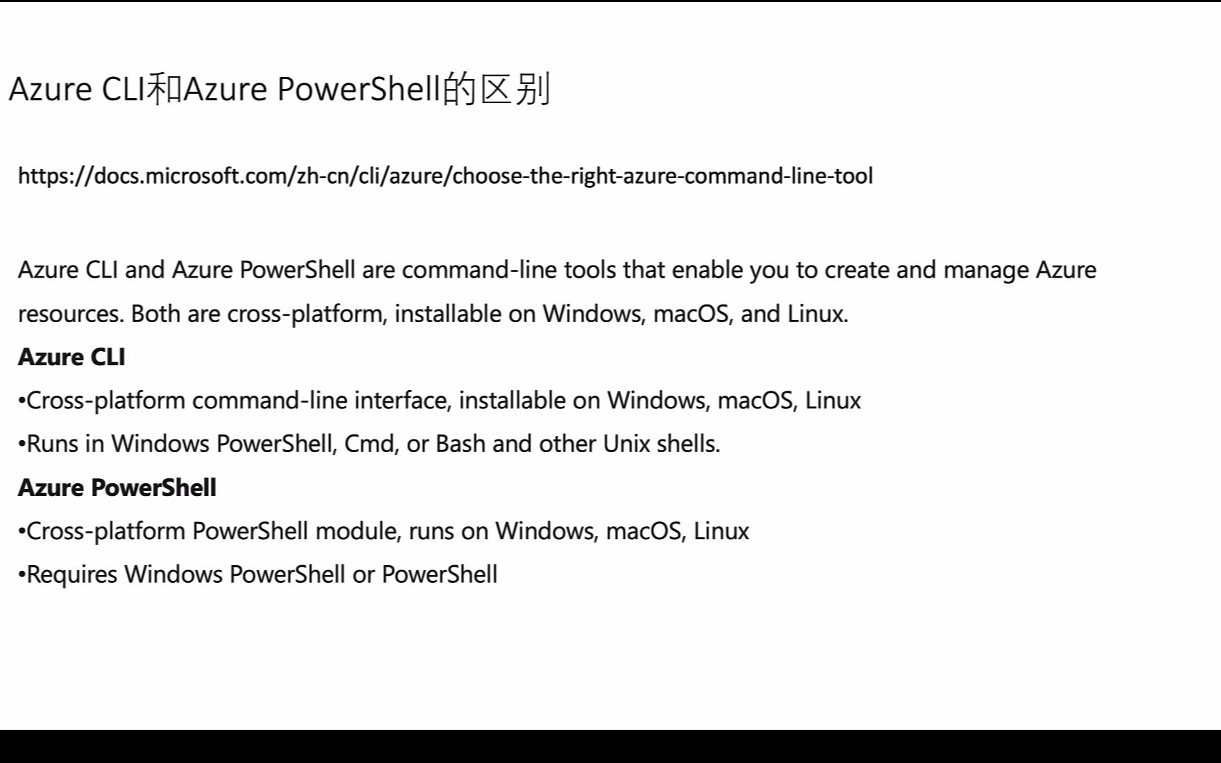 3.azure cli 和Azure powershell 基本概念和安装_哔哩哔哩_bilibili