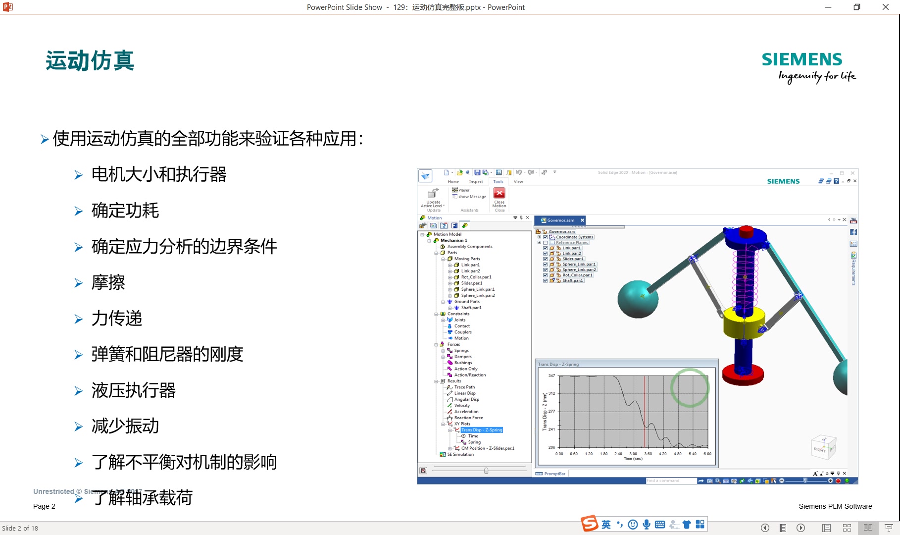 Solid Edge 系列讲座168之129：运动仿真到结构仿真_哔哩哔哩_bilibili